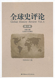 长时段的回归 [The Return of the Longue Durée] | David Armitage